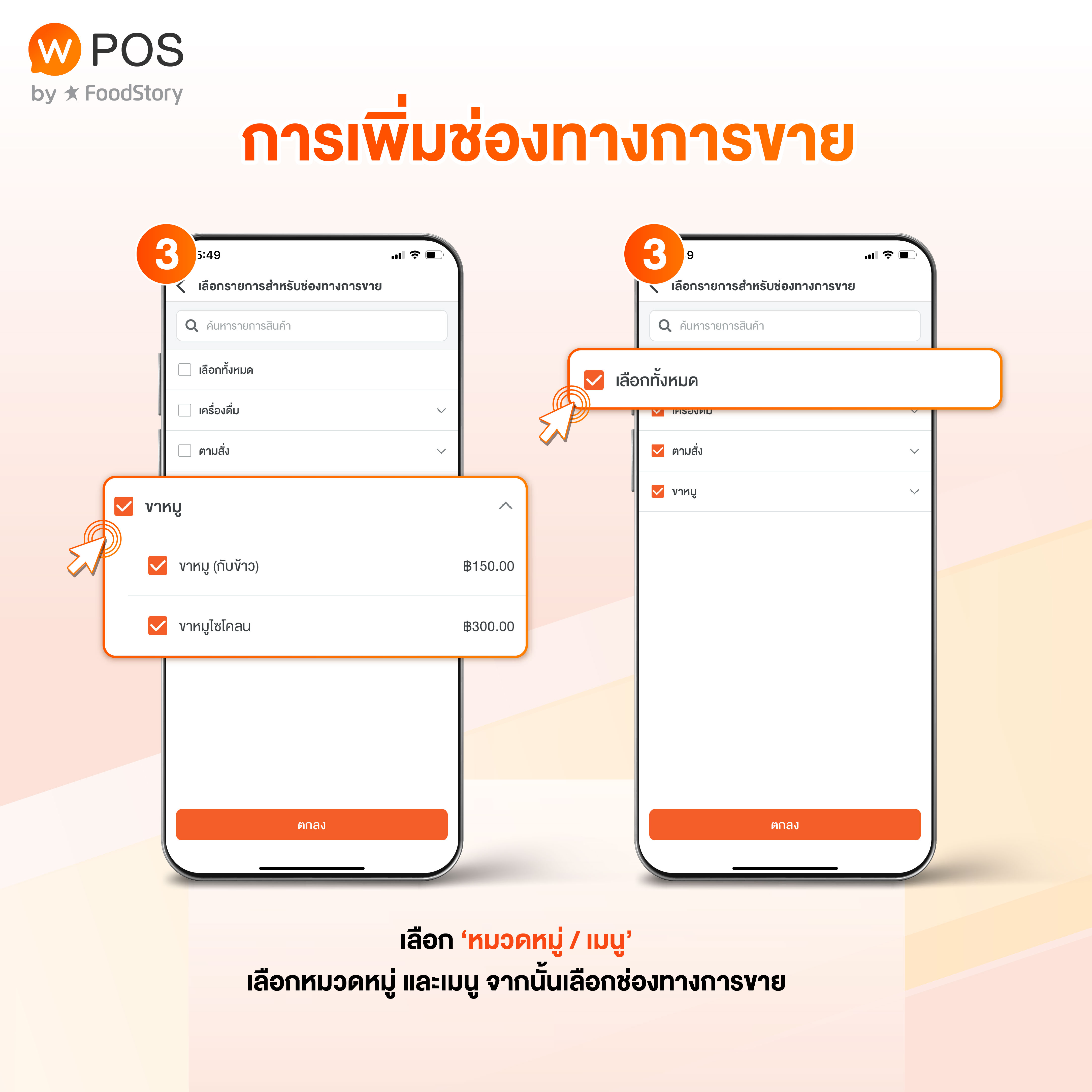 แอปฯ ใหม่! Wongnai POS Manager App จัดการร้านง่ายขึ้นทุกที่ทุกเวลา